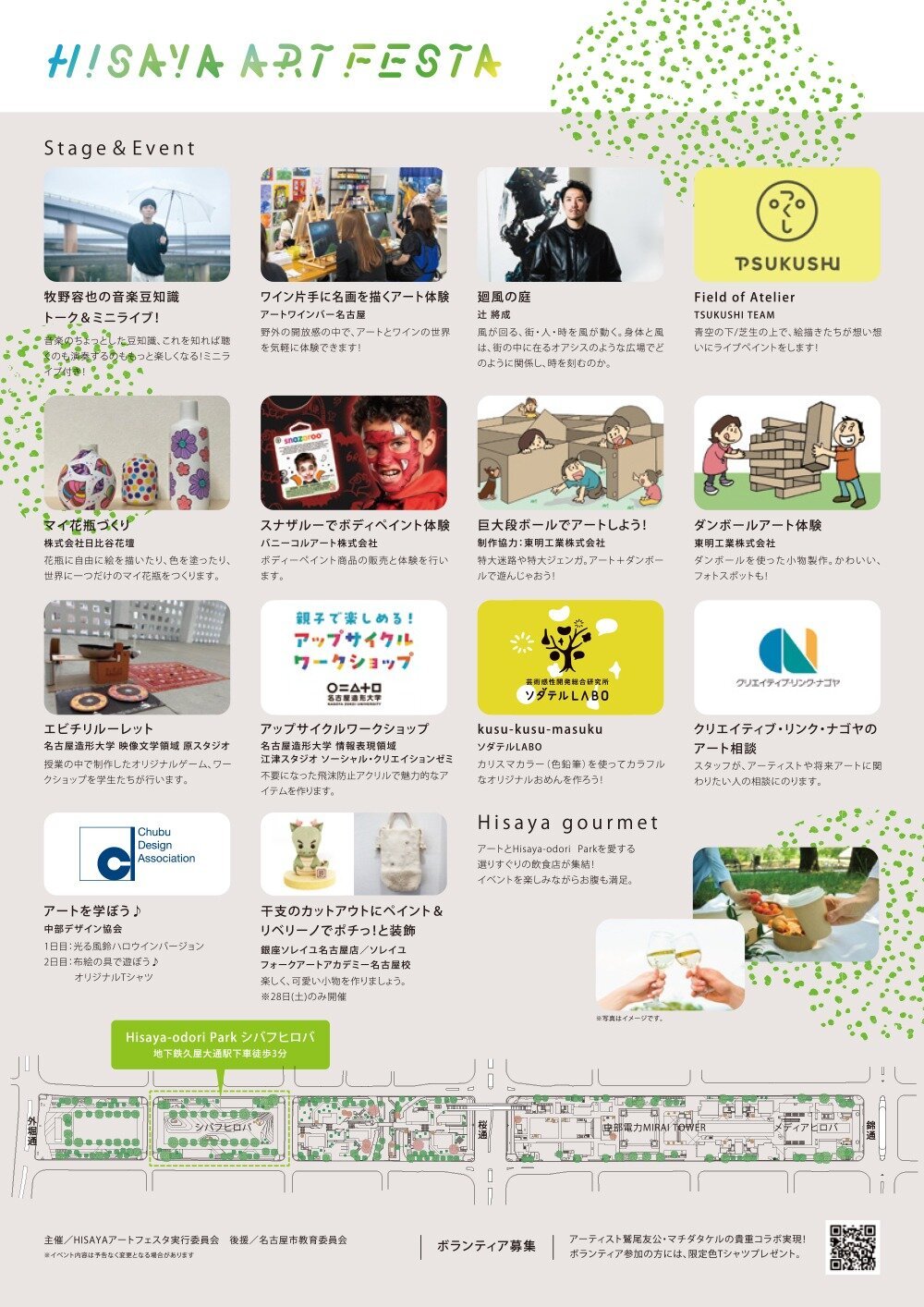 HISAYAアートフェスタ | イベント情報 | Hisaya-odori Park（久屋大通公園）